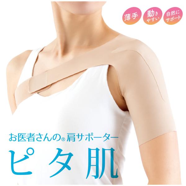 生地最薄部約0.5mm。がっちり固定しないので動きやすく快適に装着できます。●Y字テーピングライン腕・肩の動きを支える三角筋をサポート。●肩の内側までケア体温を吸収し発熱する「SolFiber」を内蔵。肩周りを温めます。●肌にピッタリフィッ...