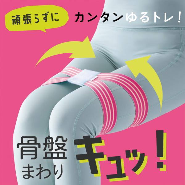 膝を開閉して、座ったまま内転・外転筋をトレーニング。面テープで簡単に装着ができるので、オフィスやテレビを見ながらでも使用できます。カラーバリエーション・ピンク・ミント・ベージュ