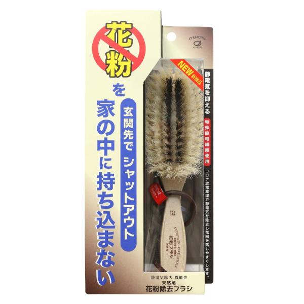 静電気を抑える特殊除電繊維使用。コロナ放電原理で静電気を除去し花粉を落としやすくします。 ●毛先を使ったやわらか天然毛の花粉ブラシ。●天然毛の先端を残した特殊な植毛方法により、服地にやさしいブラッシングを可能にしました。セーターや柔らかな服...