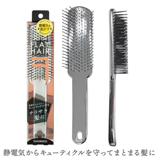 【FLAT HAIR BRUSHING BRUSH】静電気 除去 ブラシ！静電気からキューティクルを守ってまとまる髪に♪ 静電気を逃がす、溜めない！静電気を帯びた髪はもつれ・絡みが発生しやすくなり、摩擦によってキューティクルが傷む可能性が！...