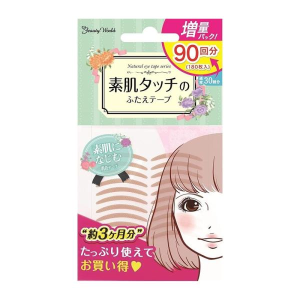素肌になじむナチュラルなアイテープ【増量パック！】【90回分(180枚入)】たっぷり使えてお買い得！●しなやかでなじむ●肌色だから目立たない●扱いやすい専用スティック付