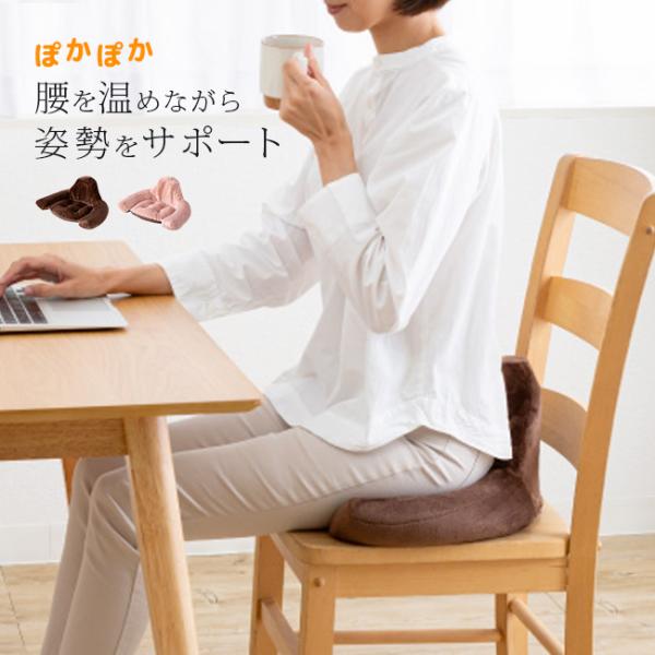 仙骨を温めてながら支えてくれる湯たんぽが内蔵されたクッション座椅子。仙骨周りを温めながら支えることで、腰に負担をかけず、快適かつ美しい姿勢で座れるようサポートします。≪健康的で美しい姿勢をキープできるよう工夫された設計≫●仙骨を支える部分が...