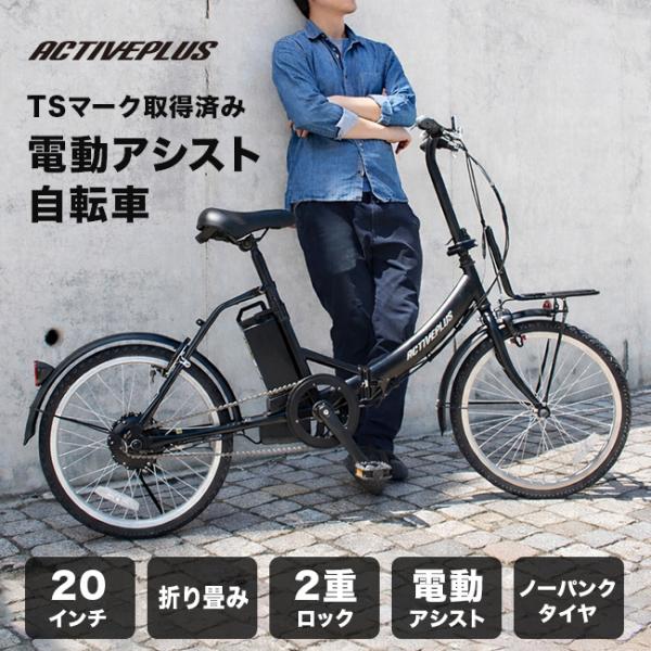 20インチ ノーパンク電動アシスト折りたたみ自転車・電動アシスト付きで毎日の移動を快適にサポート。・空気入れ不要のノーパンクタイヤで、通勤通学や買い物にも。・TSマーク取得、3段階アシスト切替で扱いやすい。・折りたたみ可能。・LEDライト、...