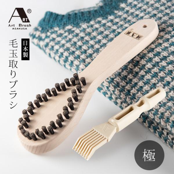 ウール・ニット・フリース素材の衣類を、ブラッシングするだけで毛玉をきれいに取り除ける毛玉取りブラシです。ブラシの先端は、釘のようなT字型に成形されており、凹凸に植毛することで、サッと軽くブラッシングするだけで毛玉を絡め取る工夫が施されていま...