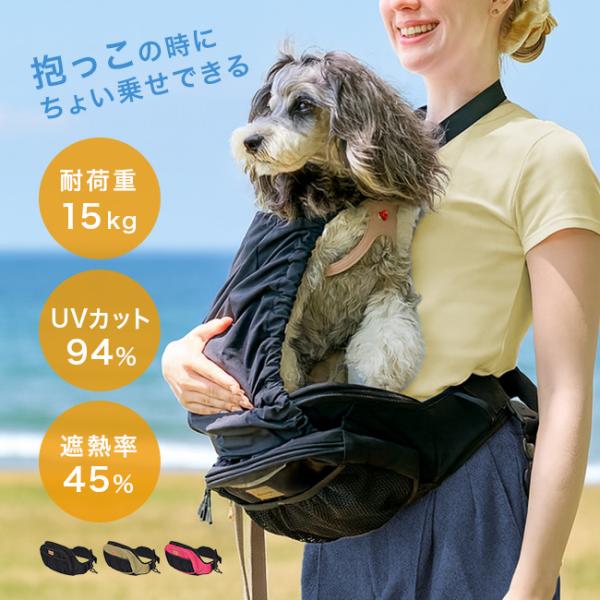 ●抱っこもお散歩も、これ一つ・耐荷重15kgで中型犬まで対応●安定感のあるスクエア座面・芯材入りで沈みにくく、足元が安定●UV・遮熱に配慮したカバー・94％UVカット、約45％遮熱の「こかげマックス」採用●収納力と使いやすさ・大容量ポーチ、...
