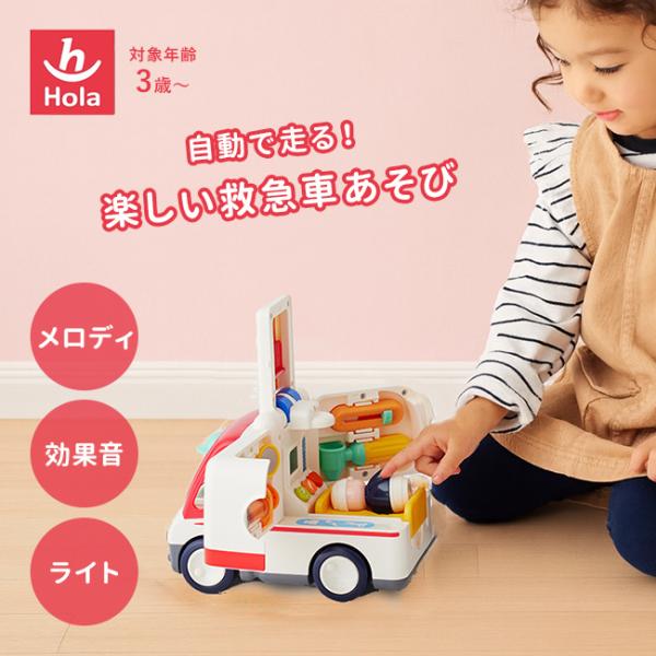 音と光で大活躍！夢中で遊べる“きゅうきゅうしゃ”●2つのモードで遊びが広がる【GOモード】光りながら自動で走るくるま遊び。楽しいメロディに合わせて動く姿にお子さまも夢中。【STOPモード】いろんな音を楽しみながらごっこ遊び。サイレン・心音・...