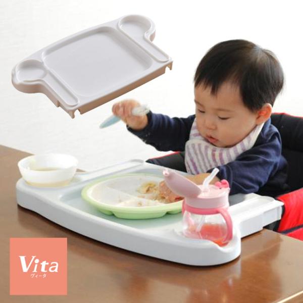 テーブルチェア用 トレー パーツ 食事グッズ 洗える 食洗機対応 トレイ オプション おすすめ フードトレー 赤ちゃん ベビーチェア ヴィータ用 フードトレイ 便利グッズママの『あったらいいな』に応えたベビーの食事グッズ。テーブル取り付け用...