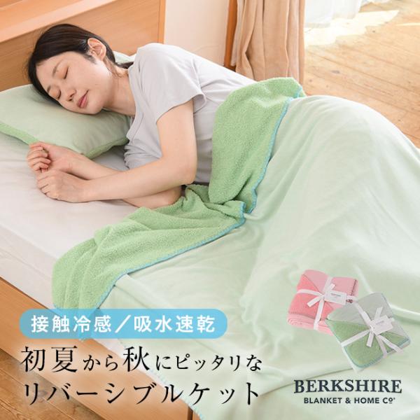 蒸れも冷えも防いで、夏の夜を心地良く。●2つの素材でリバーシブル仕様・片面は竹由来の繊維を使用した接触冷感生地。自然なひんやり感で、寝苦しい夏の夜にぴったり。・裏面は吸水速乾性に優れたテリークロス。汗を素早く吸収し、蒸れを防いで眠りをサポー...