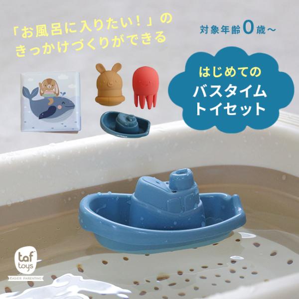 ●お風呂時間をもっと楽しく・フード付きバスタオル、シリコン製シャワートイ2種、浮かぶボート、防水おふろ絵本の豪華5点セット。●2種類のシャワートイで楽しく水あそび・うさぎは「ぴゅーっ」と細い水流。・タコは「シャーッ」とシャワーのように広がる...