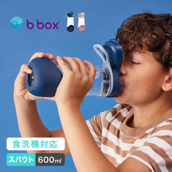 オーストラリア生まれのb.boxから、淡いカラーのボトルが登場！プラスチック製なので、スポーツドリンクもOK■フタは小さな手でも簡単に開閉しやすいプッシュ式。ボタンを押して蓋を開けると指定の位置でロックされるため、飲む際に蓋が顔に当たるのを...