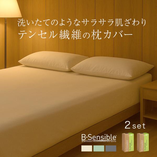 肌にやさしい、眠りのためのピローカバー2枚セット。やさしく肌になじむ、しっとりなめらかな肌ざわりが特長。伸縮性のある素材が枕にぴったりフィットし、まるでやわらかい布が頬をやさしく包みこむような心地よさで、リラックスした眠りをサポート。●やわ...