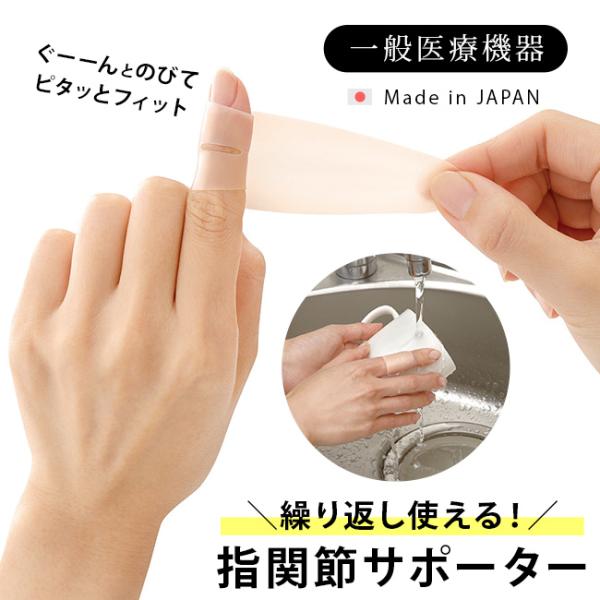 つらい指関節のお悩みに、親指から小指までピタッとサポート！■一般医療機器　再使用可能な指保護具。■受傷した指を保護し、外からの物理的な衝撃による痛みを緩和します。■伸縮自在シリコーンサポーターが気になる指関節をやさしくサポート。■粘着剤不使...