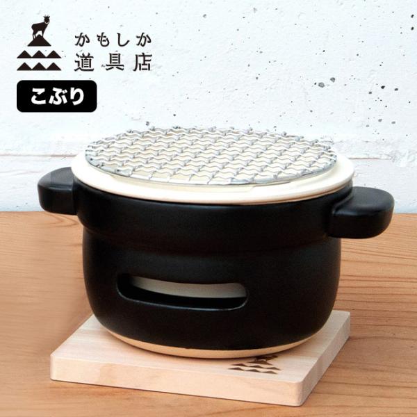 あぶり 調理 料理 焼き物 焼き 炭火焼き 家庭用 宅のみ 宅飲み おつまみ 炙り料理 自宅 日本製 モダン 和モダン 和風 調理器火起こしさえできていれば、食卓でも気軽に炭火調理を楽しめる！白い中皿に炭をのせ、ガスコンロなどで加熱し火をつ...