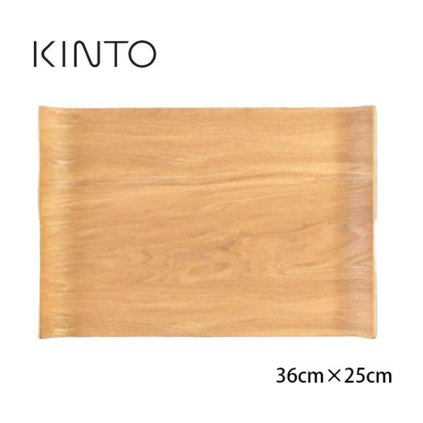 KINTO キントー ノンスリップ カーブトレイ 36×25cm木 木製 おしゃれ トレー ノンスリップトレー 滑りにくい 天然木 木目調 お盆 シンプル 北欧 ランチ カフェ おもてなし 来客 ナチュラル カーブ 持ちやすい 長方形 食事...