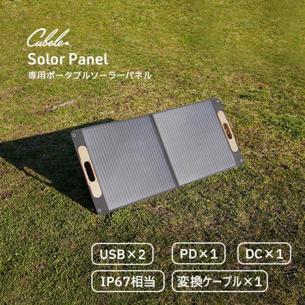 日常から非常時まで必要な端末をを直接充電できる折りたたみ式ソーラーパネルです。折り畳み式なのでコンパクトに収納でき、持ち運びも便利。広げると大きな面積で効率よく太陽光を集めます。【生産国】中国製【セット内容】ソーラーパネル×1・変換ケーブル...