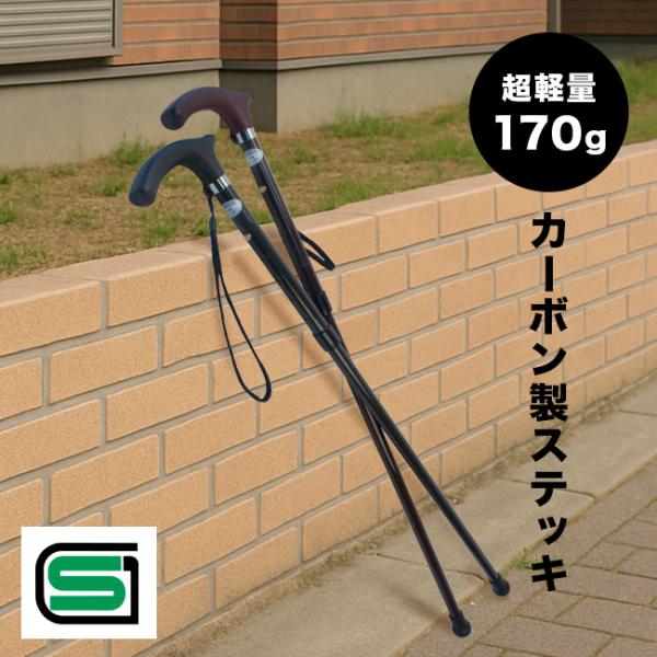 自然のぬくもりと先進素材が融合した高級カーボンステッキは、楓の美しいグリップと、超軽量カーボン製ポールを組み合わせた一級品。高齢化社会での安心・快適な歩行をサポートし、日々の散歩や外出をより楽しむためのパートナーです。●楓グリップの上質な手...