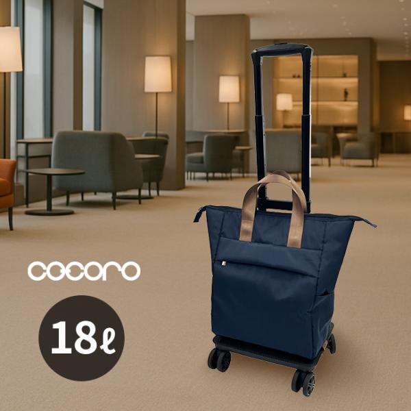 cocoro コ・コロ 4輪カート プレイノ 18L ネイビー 571101(買い物カート ショッピングカート 保冷 4輪 四輪 おしゃれ) cocoro コ・コロ 4輪カート プレイノ 18L ネイビー 571101(買い物