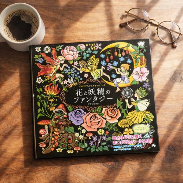 スクラッチ アート 高齢者 大人 家で遊べる ペン セット 手先 脳トレ 指先 トレーニング 暇つぶし グッズ 老人 入院 寝たきり おもちゃ 道具 ホログラム シート 削る 棒 キット■削るだけで現れる色とりどりの幻想世界スクラッチアート...