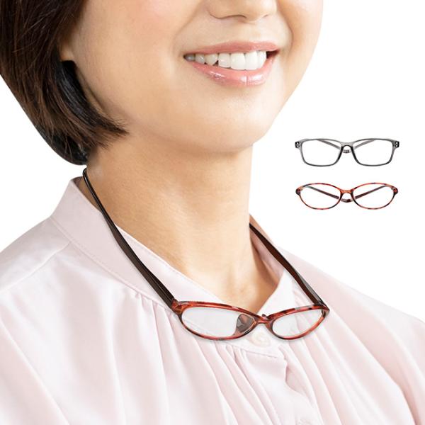 首かけ 老眼鏡 マグネット レディース メンズ シニアグラス 首掛け 磁石 眼鏡 めがねツルの先端をマグネットで留めて首に掛けることができる老眼鏡。ツルの先端がマグネットになっていてカチッと留められるので、普段は首に掛けておいて必要なときに...