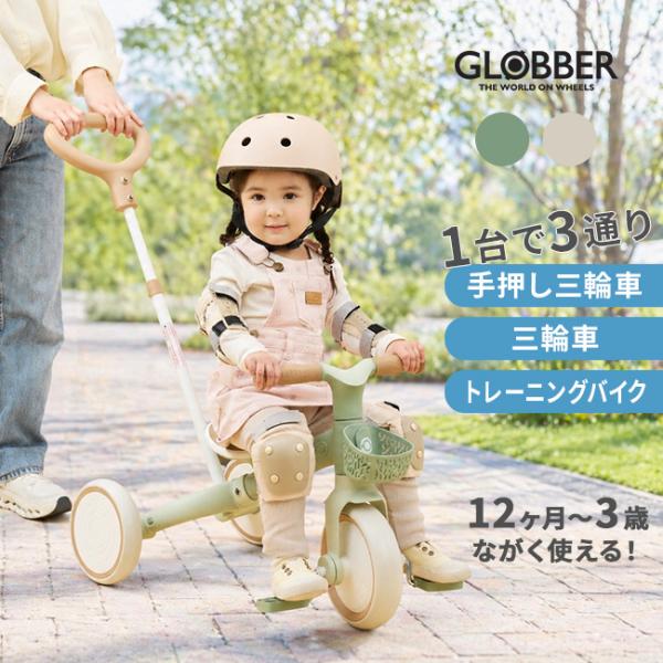 GLOBBER ラーニング トライク 3in1 プラスECOは、手押し付き三輪車、三輪車、トレーニングバイクの3通りで長く使えるキッズトライクです。工具不要でモード変更でき、軽量でお出かけにも便利。サドルの高さ調整やフリーペダル切り替え機能...