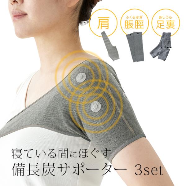 気になる箇所に管理医療機器磁石（永久磁石）を貼り付けています。本体生地には備長炭繊維を採用。もこもこ生地が温かく快適。●肩サポーターデスクワークやスマホ操作でガチガチになりやすい肩まわりをサポート。寝ている間にじんわりとハリやコリにアプロー...