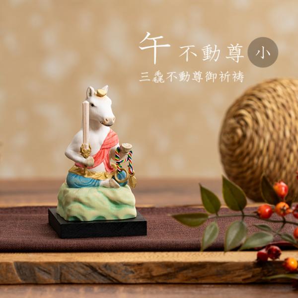午不動尊は、その勇壮な馬の姿に不動明王の威厳を重ね合わせたご尊像です。燃えるような赤い袈裟と、手にした剣や羂索（けんさく）は、迷いや悪縁を断ち切り、良縁と繁栄を招く象徴。午年生まれの方の守り本尊としてはもちろん、勝負運を願う方、新しい挑戦に...