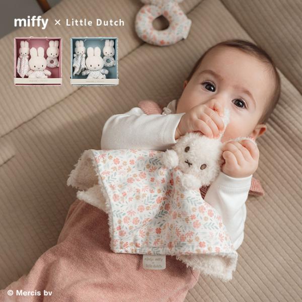 ■ミッフィー×Little Dutch ベビーギフトセット・ミッフィーとオランダ発ブランドLittle Dutchのコラボ・幸運のシンボル、四つ葉のクローバーモチーフ入り■赤ちゃんの「はじめて」に寄り添う3点・音が楽しいラトル、安心感のある...