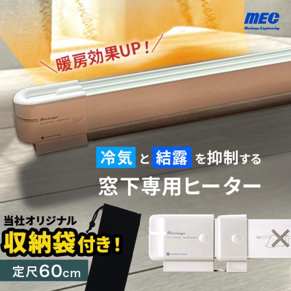 表面温度は約65℃なので、カーテンが触れただけで燃えることはありません。工事などは不要、窓下に置くだけで簡単に設置できるお手軽なヒーターです。ネジなどで固定しないので賃貸マンションでも使えます。【日本製か海外製か】日本製（北海道工業試験場技...