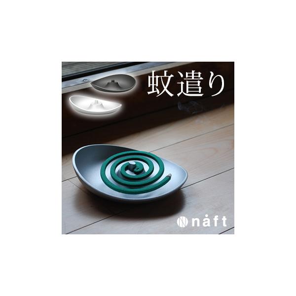 naft rondo 蚊やり蚊取り線香入れ おしゃれ 置くだけ 蚊取り線香 ホルダー 虫除け 室内 蚊遣り 受け皿 コンパクト 蚊取り器 虫よけ 蚊 対策 グッズ 蚊取り線香ホルダー 渦巻 タイプ 金属 シンプル 蚊取り線香置き 虫対策 蚊...