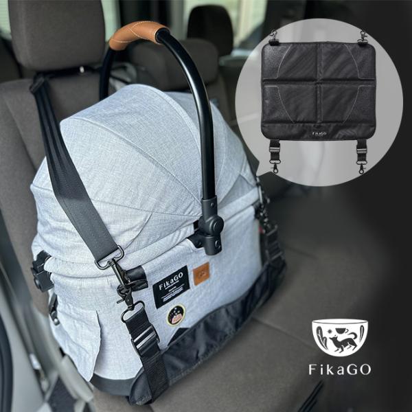 大人気ペットカートシリーズフィカゴーの純正カーシートプロテクションが登場。大好きな愛犬と快適なドライブをより楽しむためのアイテムです。フリッタシリーズのキャビン部分を車のシートに取り付ける際に使用します。車のシートに敷くことで、キャビンの底...