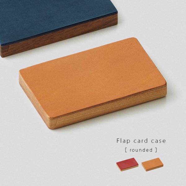 Flap card case rounded 名刺入れ 角丸名刺ケース おしゃれ 木 無垢材 レザー 革 メンズ レディース 名刺 収納 出張 デスク 整理 整頓 デスク周り オフィス 仕事木と革で作られたおしゃれな名刺入れ。北海道産の天然...
