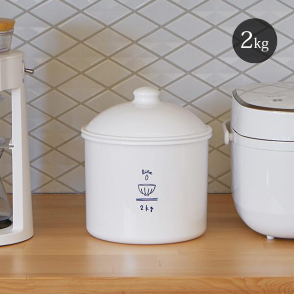 ライスカン 2kg 2300ml米びつ おしゃれ ライスストッカー 米櫃 米 保存 お米 キッチン 保存容器 ストッカー 円柱 キャニスター 蓋付き ふた付き 蓋 ふた フタ パッキン付き かわいい 白 ホワイト 可愛い出しっぱなしにしてい...