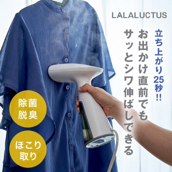 LALALUCTUS ラララクタス 衣類ケアスチーマー衣類 スチーム シワ伸ばし スチーマー シワ取り スーツ ワイシャツ ブラウス アイロン 代用 スチームアイロン 小型ハンガーにかけたまま衣類のシワ伸ばしや除菌、脱臭ができるスチーム専用...