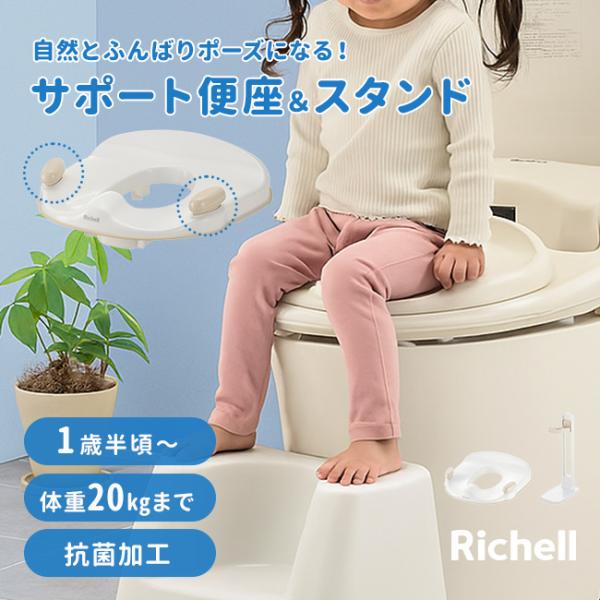 お子さまの“はじめて”を応援する、補助便座＆専用スタンドのセット。●グリップ付きで安心 → 成長に合わせて取り外しOK・1才6ヶ月頃〜はグリップありで安心サポート・2才頃〜はグリップなしで“自立”を応援！●おしっこガード付きで、飛び散り防止...