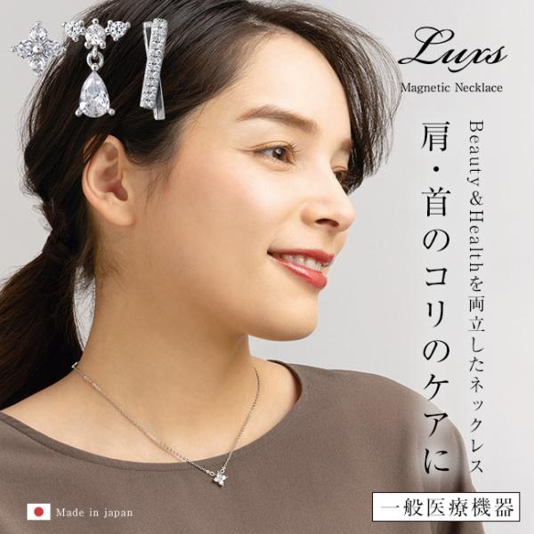 おしゃれに使える磁気ネックレス型コリ対策・装着部位のこり・血行改善を目的とした管理医療機器。・150mTのネオジム磁石を4個内蔵し、首・肩まわりにしっかりアプローチ。・磁気ネックレスに見えない上品なデザインで、毎日身につけやすい仕様です。・...