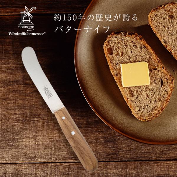 海外の食卓のような風景を。切る・すくう・塗るができるナイフ。刃物の名産地として150年の伝統をもつ、ドイツのゾーリンゲンで生まれた「Robert Herder（ロベルト・ヘアダー）」製。現代では失われつつある、優れた研磨技術を継承し、今でも...