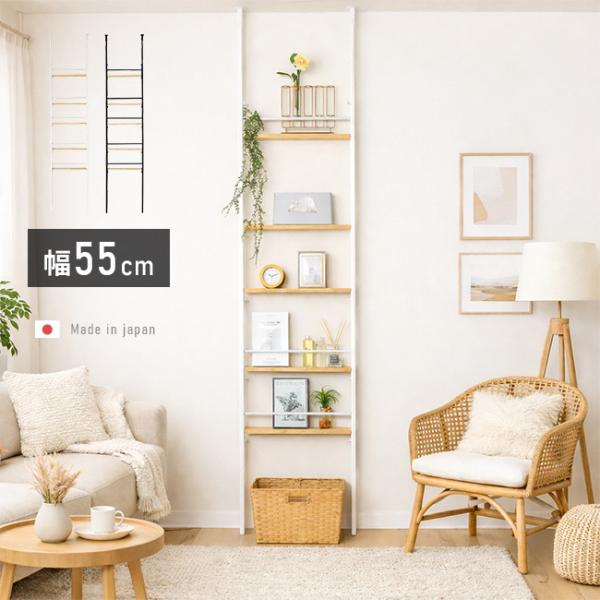 壁面を活用して収納スペースを確保できる、日本製のスリムウォールラック W55。幅55cm、奥行約12.5cmの設計で、空間を圧迫しにくいサイズ感です。高さ約225〜260cmに対応する突っ張り式構造。棚板1枚あたり耐荷重約4kgで、日用品や...