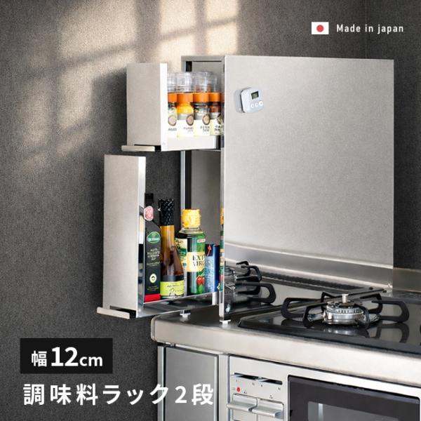 ・奥行12cmのスリム設計でコンロ横のすき間に収まる調味料ラック。・引き出し式で奥のスパイスも見やすく、調理中の動作がスムーズ。・片面カバー付きで油はねを防ぎ、キッチンをすっきり整えます。・18-0ステンレス製で拭くだけ簡単、マグネットも使...