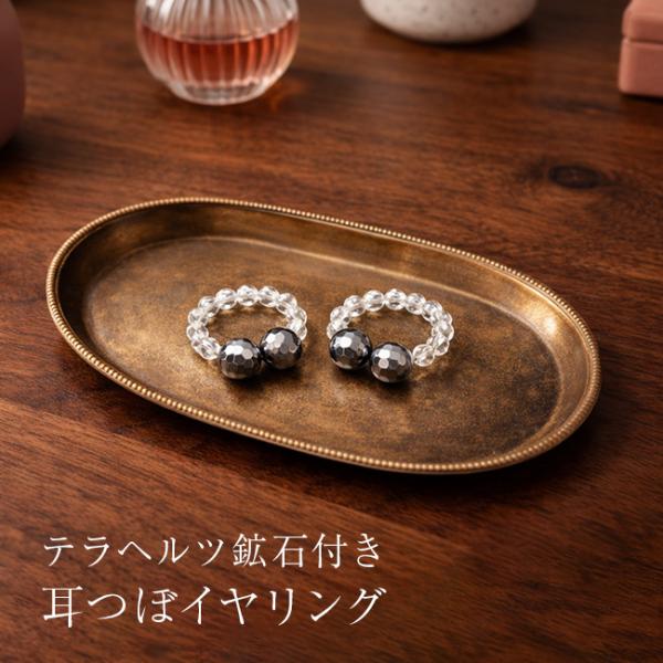 耳つぼ ダイエット イヤーカフ テラヘルツ レディース 大人 耳ツボ ジュエリー 日本製 イヤリング テラヘルツイヤーカフ 耳飾り ポーチ セット アクセサリー 耳 ツボ 刺激 リング 耳つぼジュエリー1秒間に1兆回振動する周波数を持つと言...
