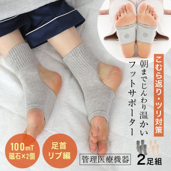 ■睡眠時の足のつりや冷えにお悩みの方へ夜中に突然足がつって目が覚めてしまう方や、足元の冷えで寝付けない方に向けた就寝時用のサポーターです。毎日の家事や仕事で足に疲れがたまっている方、年齢とともに足のトラブルが増えてきたと感じる男女を問わずお...