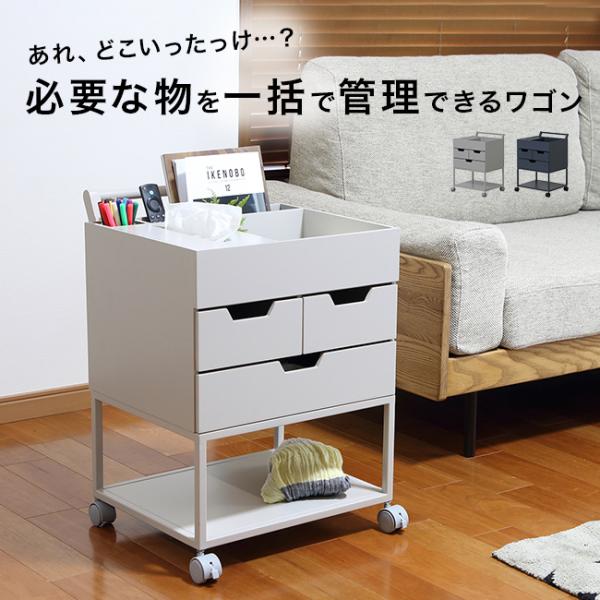 「どこに置いたっけ？」をなくす、日常の“ちょっと困った”をまとめて解決する多機能ワゴン。新聞・雑誌・リモコン・ティッシュ・眼鏡・お薬など、リビングやベッドサイドで“よく使うもの”をこの1台にすっきり収納。忘れ物防止 × 整理整頓 × 生活動...