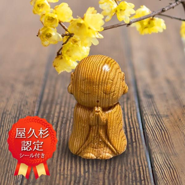 いつもそばに、小さなお地蔵様を。優しく手を合わせる姿が、心に静かな安らぎをもたらしてくれる「屋久杉 御守地蔵様」。手のひらサイズで持ち運びやすく、お守りとして身につけたり、デスクや玄関などにそっと飾るのにもぴったり。このお地蔵様は、世界遺産...