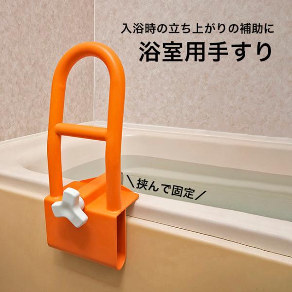 浴室用手すり風呂 浴槽 手すり 後付け 工事不要 立ち上がり 補助 サポート 介護 便利グッズ 浴室手すり 後付けタイプ 浴室手摺 浴槽手すり お風呂手すり介護用品 介護用品手すり お風呂滑りにくい塗装と2段手すりで、入浴時の安全をサポート...