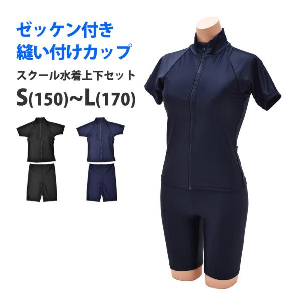 NIKKi/ニッキー半袖セパレート　スクール水着縫い付けカップ付きで、動いてもずれが気にならない！アイロン接着のゼッケン付き。付属の説明書を必ずご一読ください。★サイズS (150cm)M (160cm)L (170cm)★カラーブラック(...