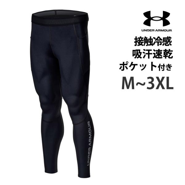 UNDER ARMOUR/アンダーアーマーUAクール レギンス（トレーニング/MEN)2026年最新テクノロジー「UA COOL（クール）」搭載ベースレイヤー。肌面に接触冷感、表面に速乾促進というダブルのテクノロジーを搭載。サイズ S M ...