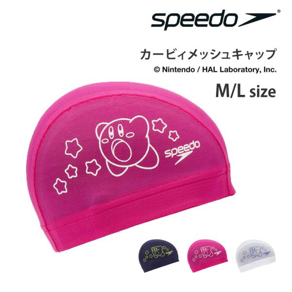 speedo スピード日本製Kirby Mesh Capカービィメッシュキャップしっかりとした生地感の定番のメッシュキャップです。頭にフィットしやすい安心感のある付け心地。※公式大会では使用できません。サイズM/Lカラーネイビーブルー(NB...