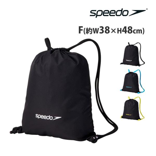 speedo/スピード【撥水】ナップサック軽量でシンプルなナップサック（リュック）です。環境配慮型素材を採用。はっ水機能つき。サイズF　(約W380×H480mm)※タグ表記サイズカラーブラック(K)ターコイズブルー(TB)ワイルドライム(...