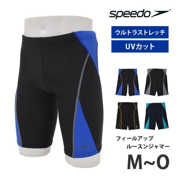 speedo/スピードメンズ フィットネス水着24SSFeel Up Loosen Jammerフィールアップルースンジャマーゆったりしたフィット感で自分のペースで泳ぎたい方向けのLoosen（ルースン）シリーズ。ゴールドウインが独自開発し...