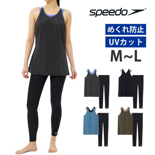 speedo スピードレディース セパレートフィットネス水着AIRPA　エアパロングボディラインをふんわりカバーするエアリーなセパレート「AIRPA（エアパ）」シリーズよりレギンスタイプが登場。サイズ M Lカラーチャコールグレイ(CH)ブ...