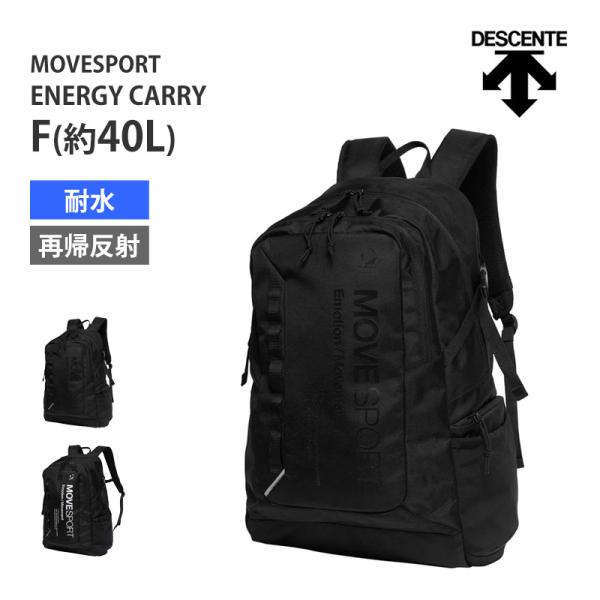 DESCENTE/デサントムーブスポーツバックパックENERGY CARRY 40本体生地に耐水性のある1680Dのポリエステル素材を採用した総容量40Lのバックパックです。普段使いの他、部活やトレーニング、旅行など様々なシーンで大活躍！機...